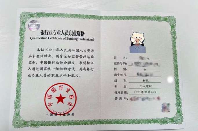 银行从业