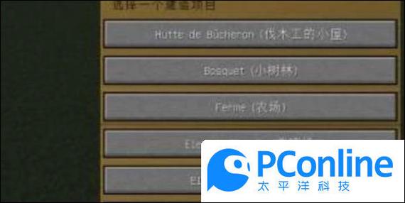 我的世界怎么让村民建村图标