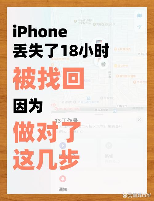 苹果手机丢失找回后怎么解开图标
