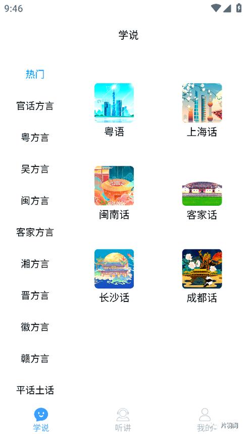 各地方言翻译器图标