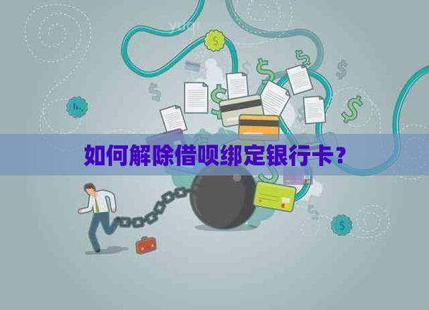 网贷注销银行卡会解绑吗图标