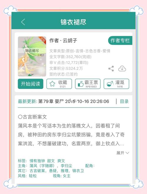 锦衣褪尽 小说截图