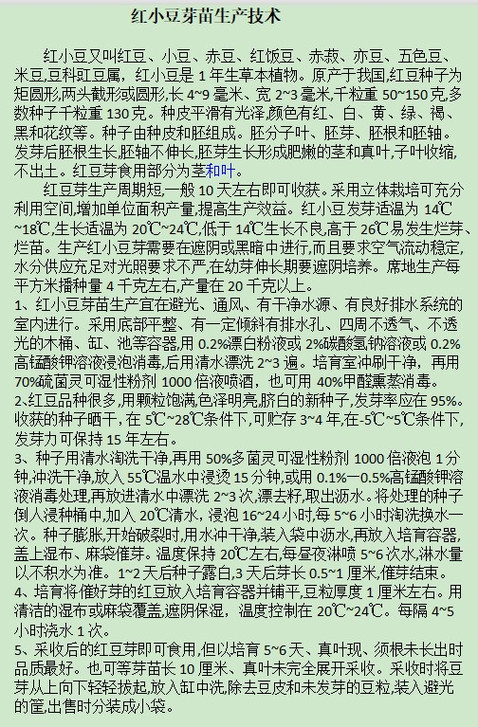 红小豆的功效作用图标