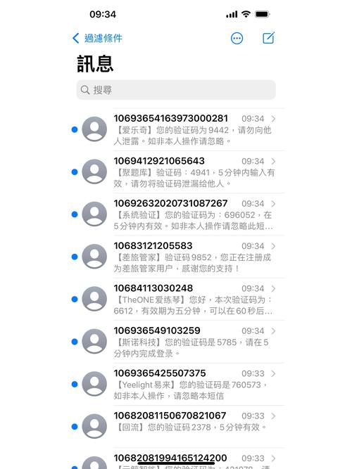 突然收到106980095533发的短信验证码图标