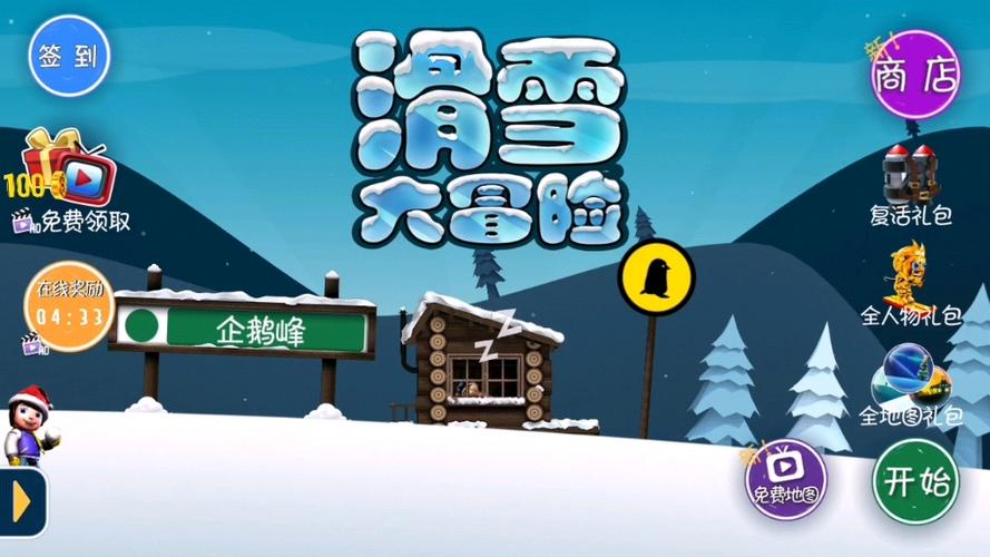 滑雪大冒险无广告版截图