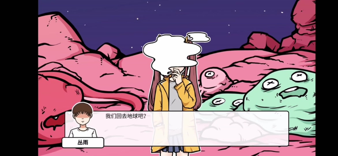 宅男的人间冒险幽灵图标