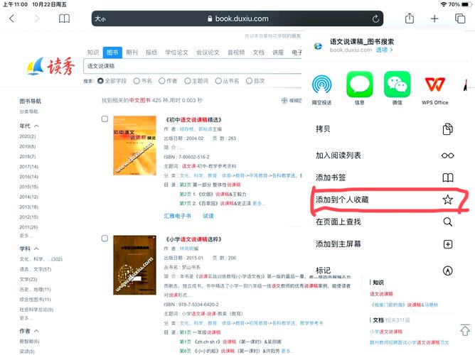 safari如何收藏网站图标