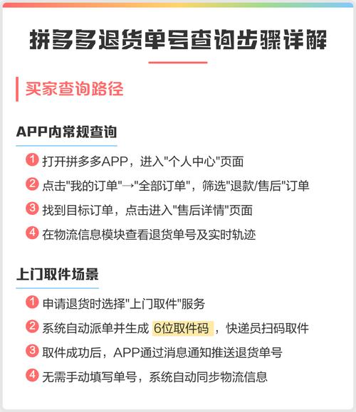 拼多多退货快递单号怎么查图标
