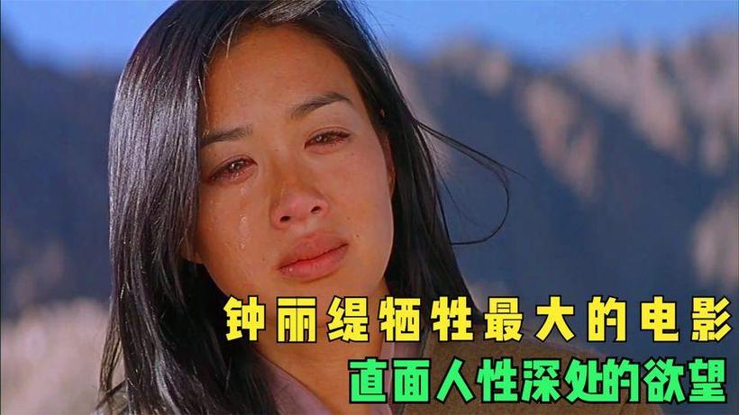 钟丽缇牺牲最大一部戏是什么未知的图标