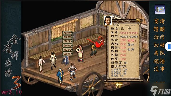 金庸群侠传3手机版图标