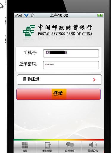 中国邮政储蓄银行手机银行图标