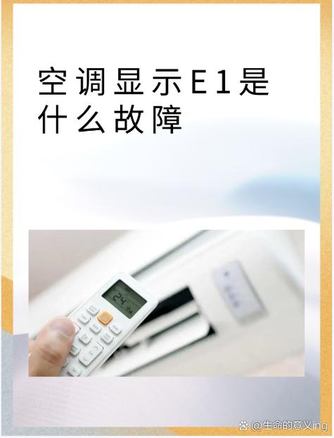 空调显示e0怎么解决游戏截图