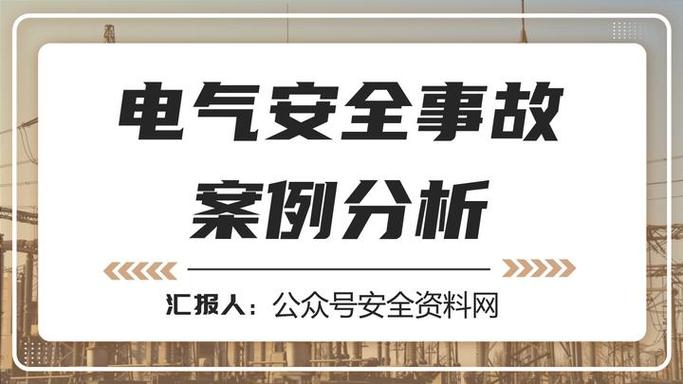 故障事故的分类及原因分析图标