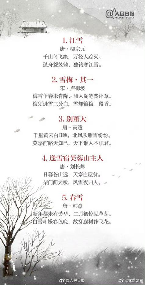 十首写雪的古诗图标