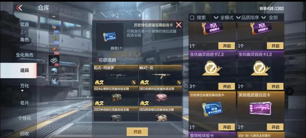 cf无限排位武器自选宝箱截图