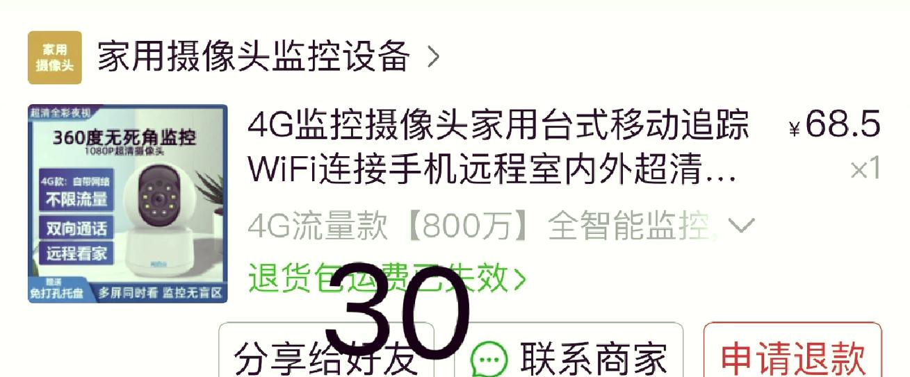 4g监控摄像头不看费流量吗图标
