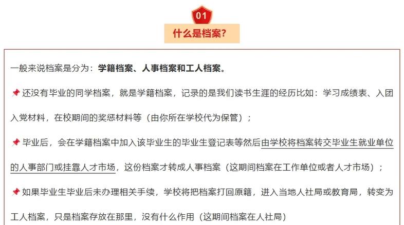 高中复读会有两份档案吗图标