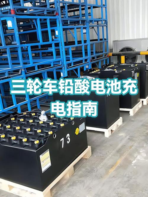 三轮车能不能充一晚上截图