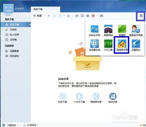 手机迅雷怎么传到电脑上图标