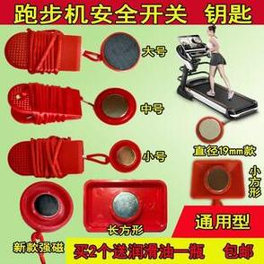 跑步机钥匙丢了怎么启动图标