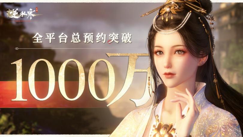 逆水寒端游公测是哪一年截图