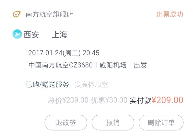 携程怎么退票飞机票截图