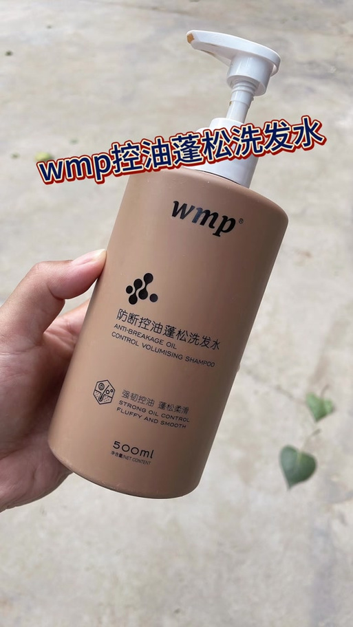 wmp洗发水图标