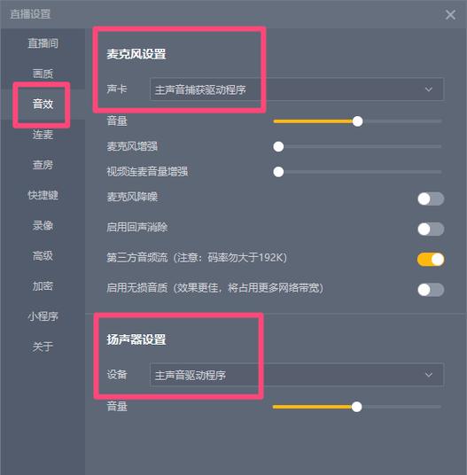 连麦有回音这么处理图标