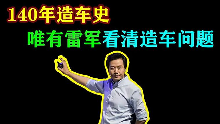 雷军造车背景图标