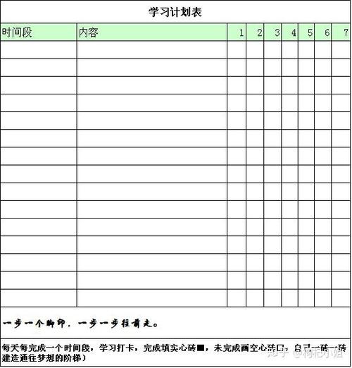 空白计划表(可打印)