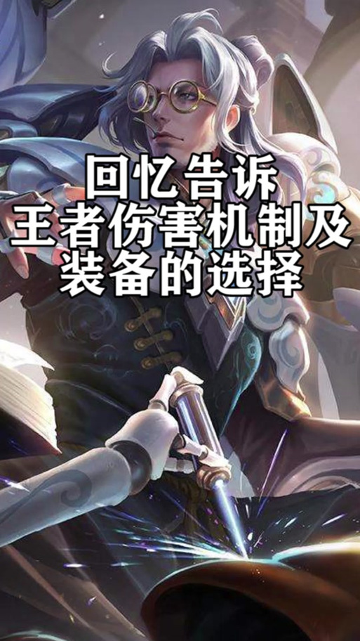 王者的伤害转化比是什么图标