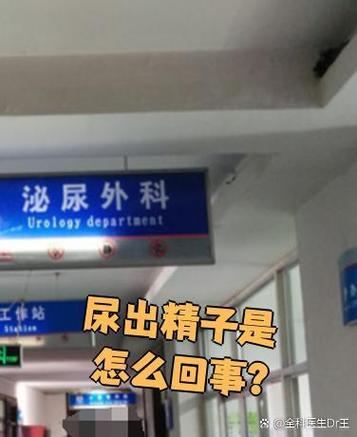 小便尿出了精子正常吗图标