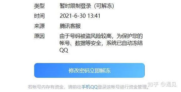 QQ一般封号多久能自己恢复图标