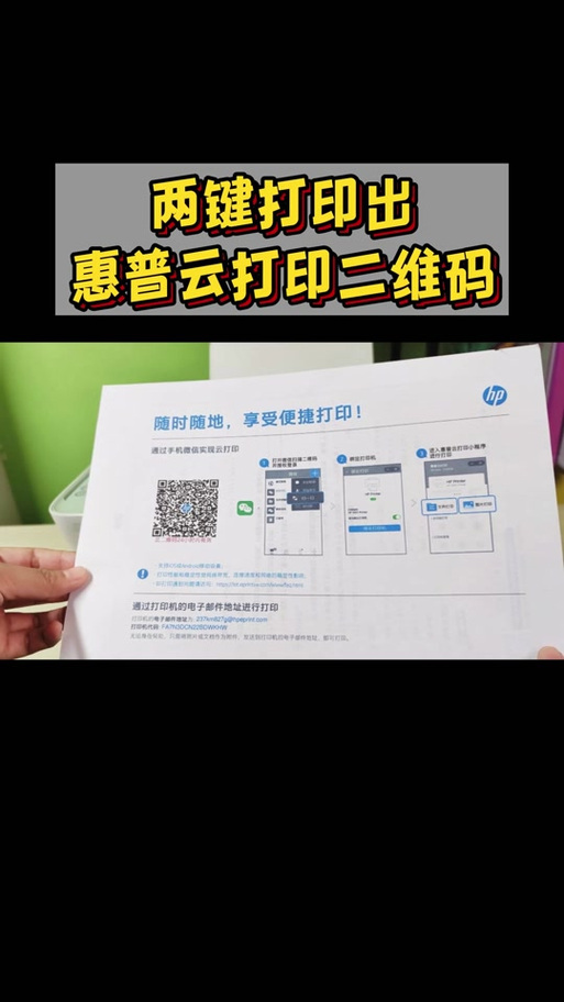 惠普打印机云打印 二维码截图