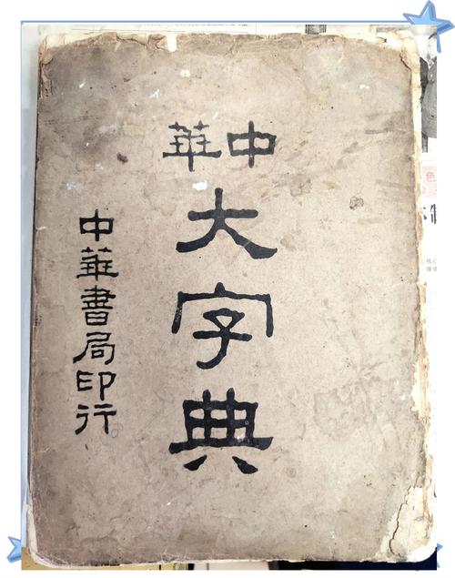 中华大字典在线查字图标