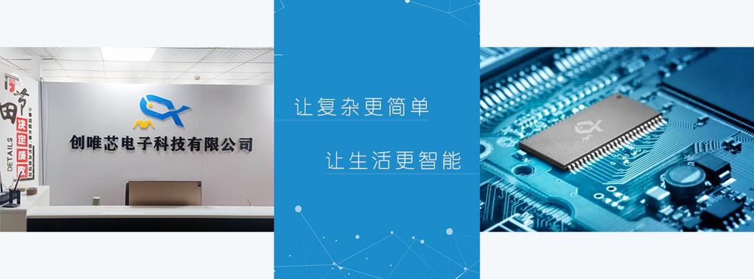 创唯电子