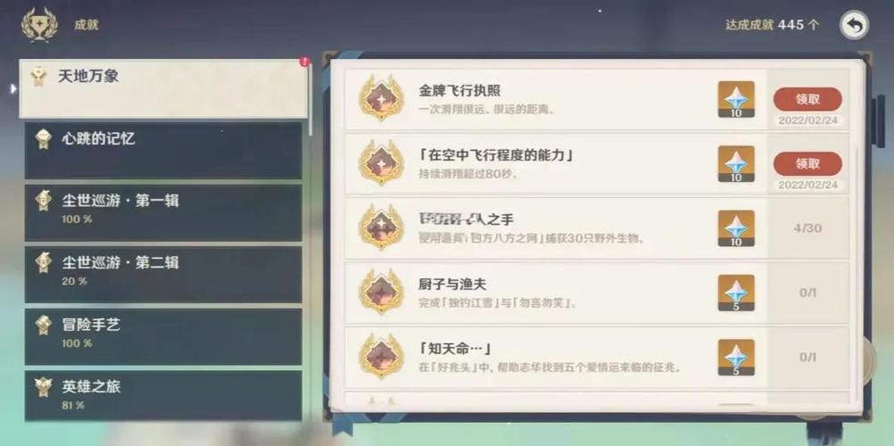 原神隐藏成就图标
