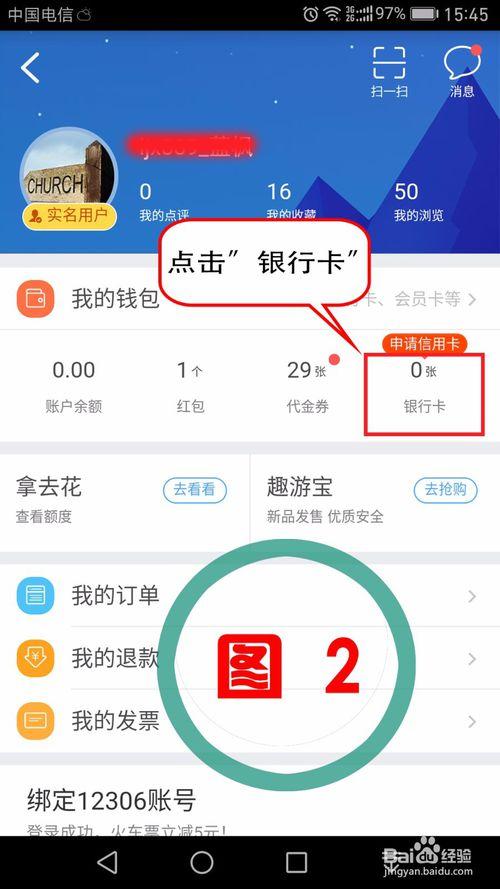 银行卡绑定显示未预留手机号图标