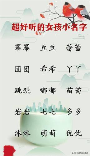 女孩小名叫什么好听图标