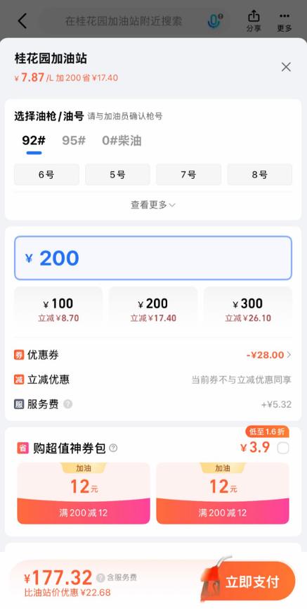 88vip加油有优惠吗图标
