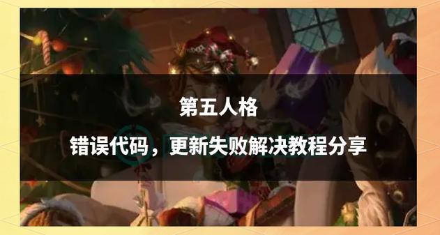 第五人格更新后进不去