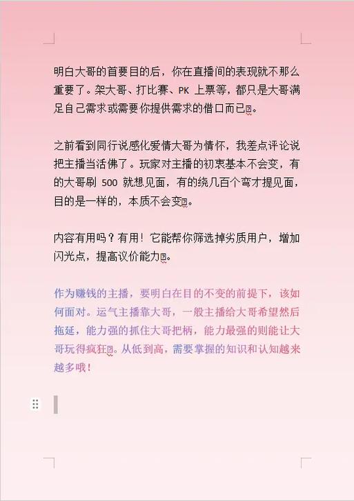 主播给自己刷礼物怎么算图标