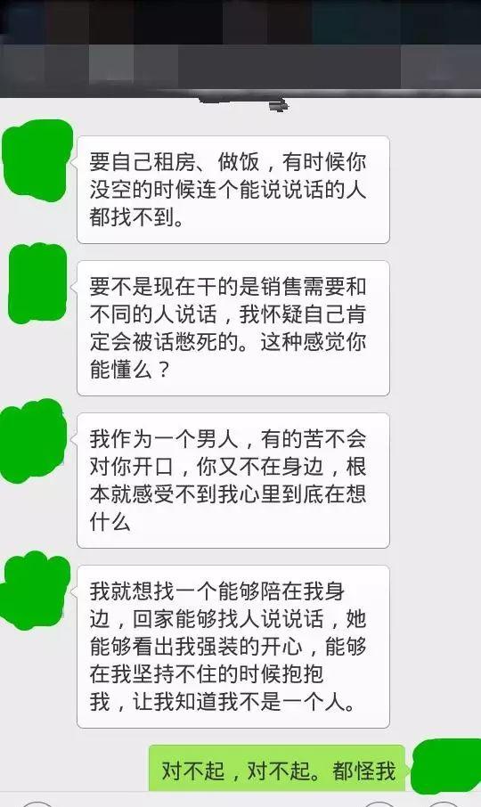 异地恋情侣的聊天记录
