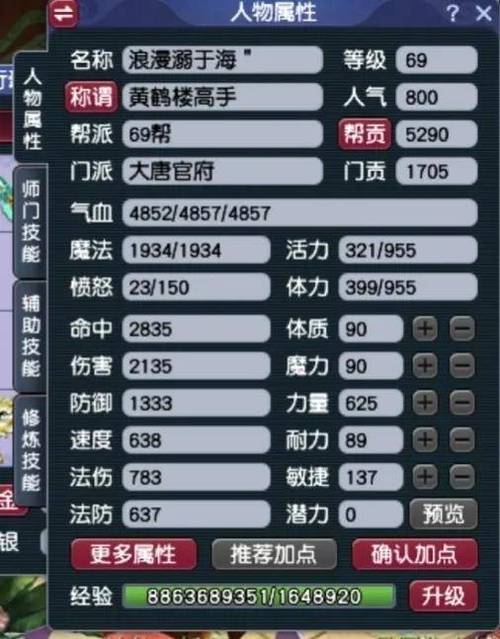 梦幻手游大唐69多少攻击力合格截图