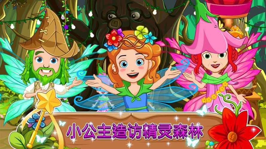 我的小公主游戏大全截图