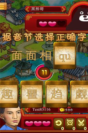 类似汉字英雄的游戏图标