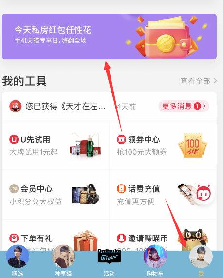 天猫私房红包用不了