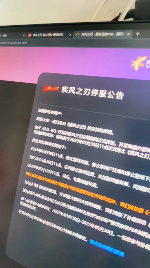 疾风之刃什么时候停服图标