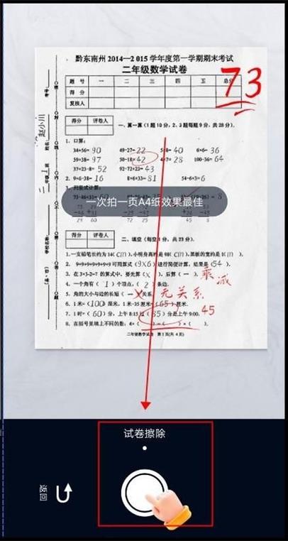 试卷照片怎么去掉上面的笔迹图标