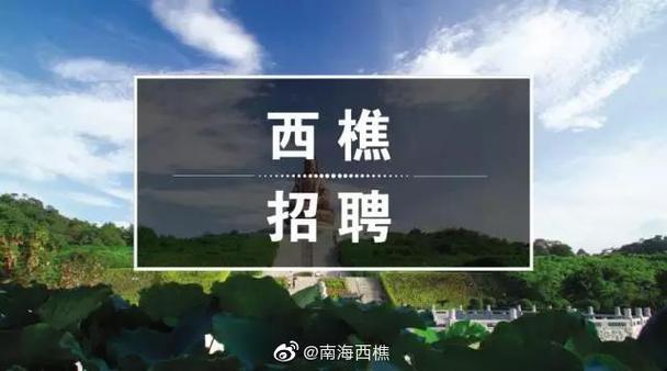 西樵镇今天招工截图